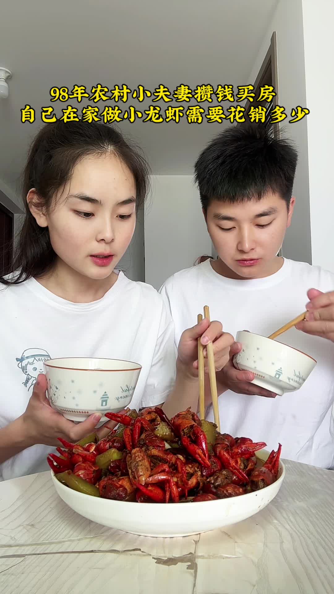 农村小夫妻攒钱买房,放假自己在家做小龙虾需要花销多少#记录真实...