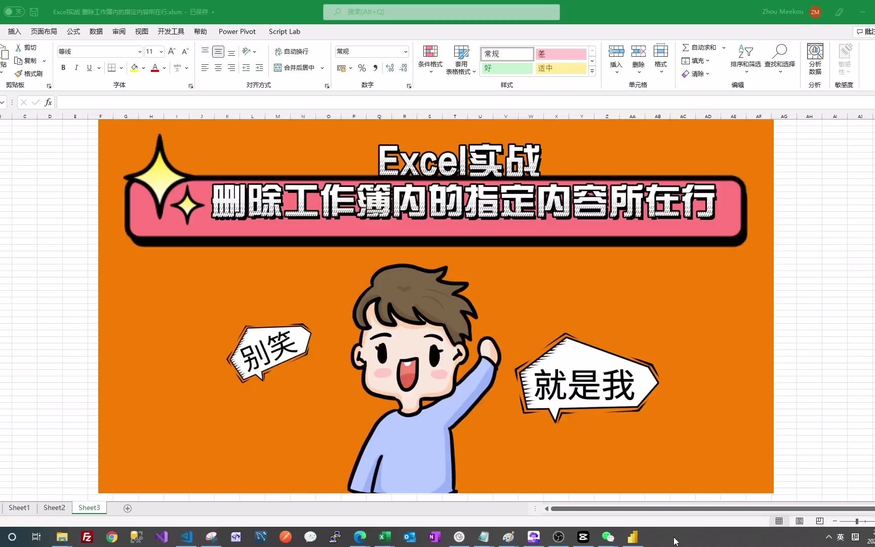 一个一个删除满足条件的内容好累?来试试一键删除!