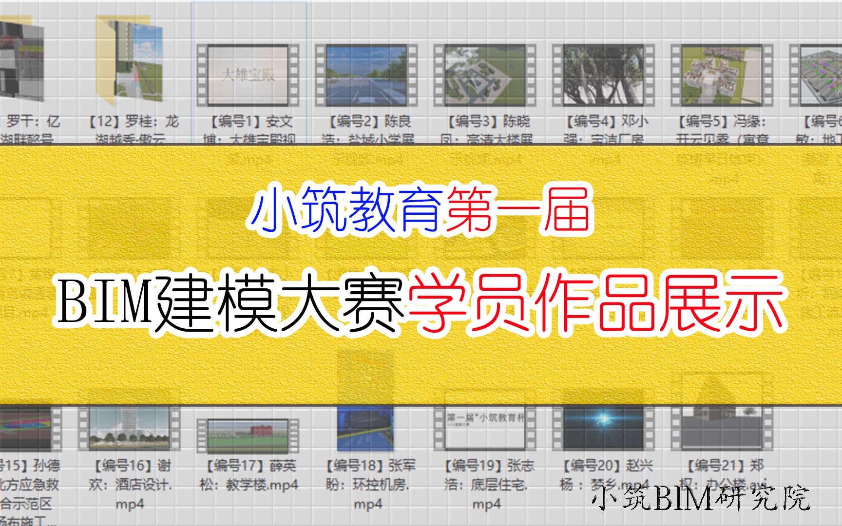 小筑教育第一届BIM建模大赛:优秀学员作品展示