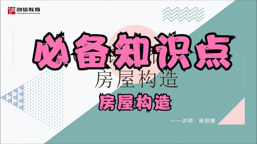 买房子,要检查哪些建筑结构、施工细节,确定质量好坏?