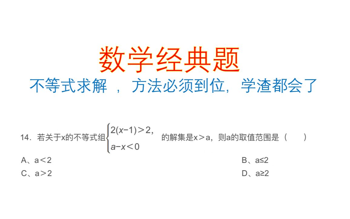 有两个未知数,不等式求范围经典题,方法教你了就看你用不用了