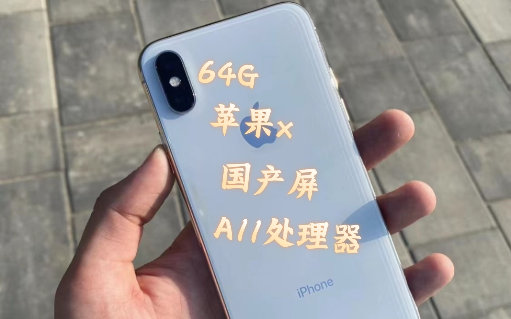 【闲鱼捡漏淘机】翻车咯!闲鱼淘来的苹果x国产屏无法开机,卡恢复模式