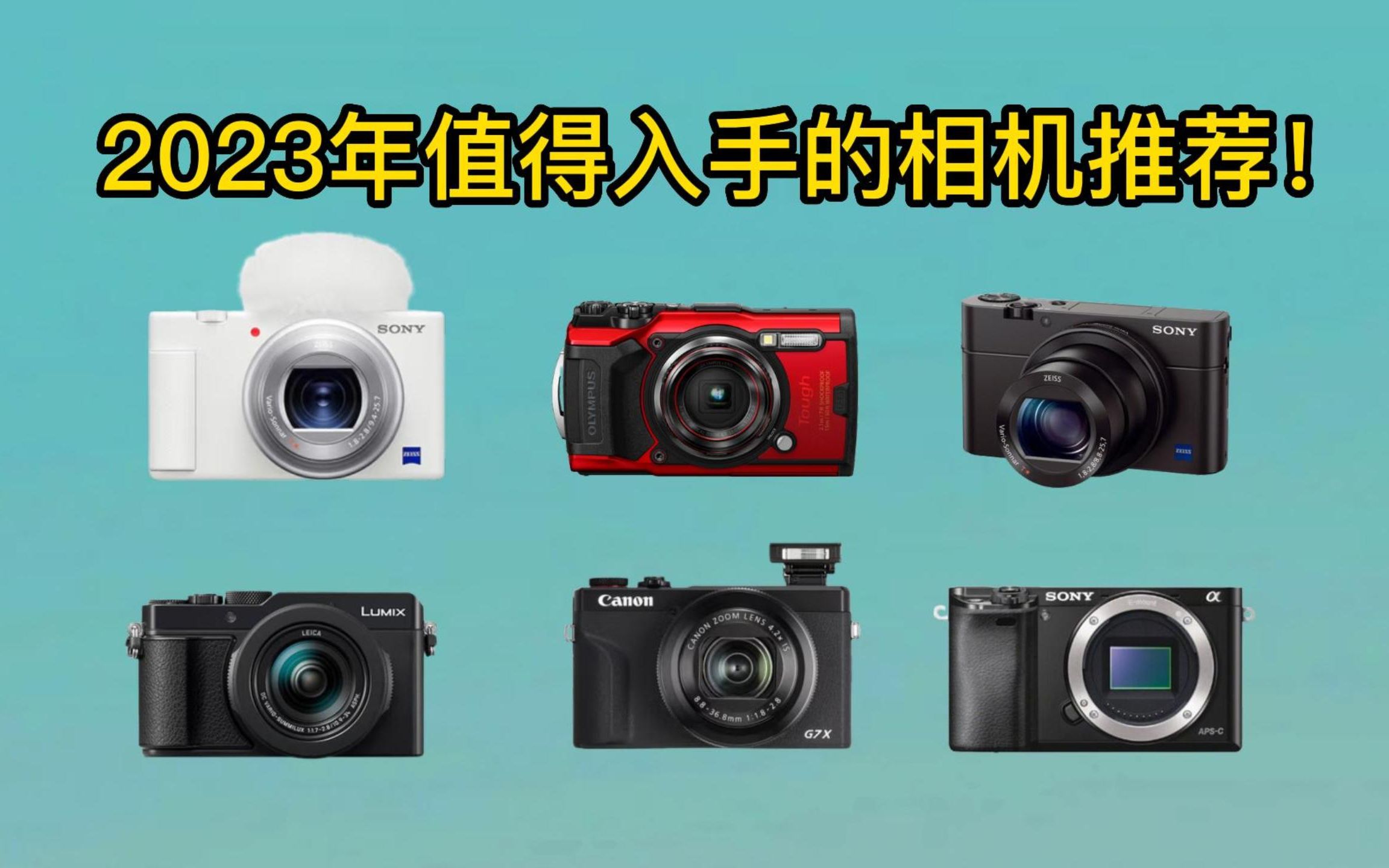 2023年数码相机推荐! 小白入门级相机该任何选择?新手选购相机推荐...