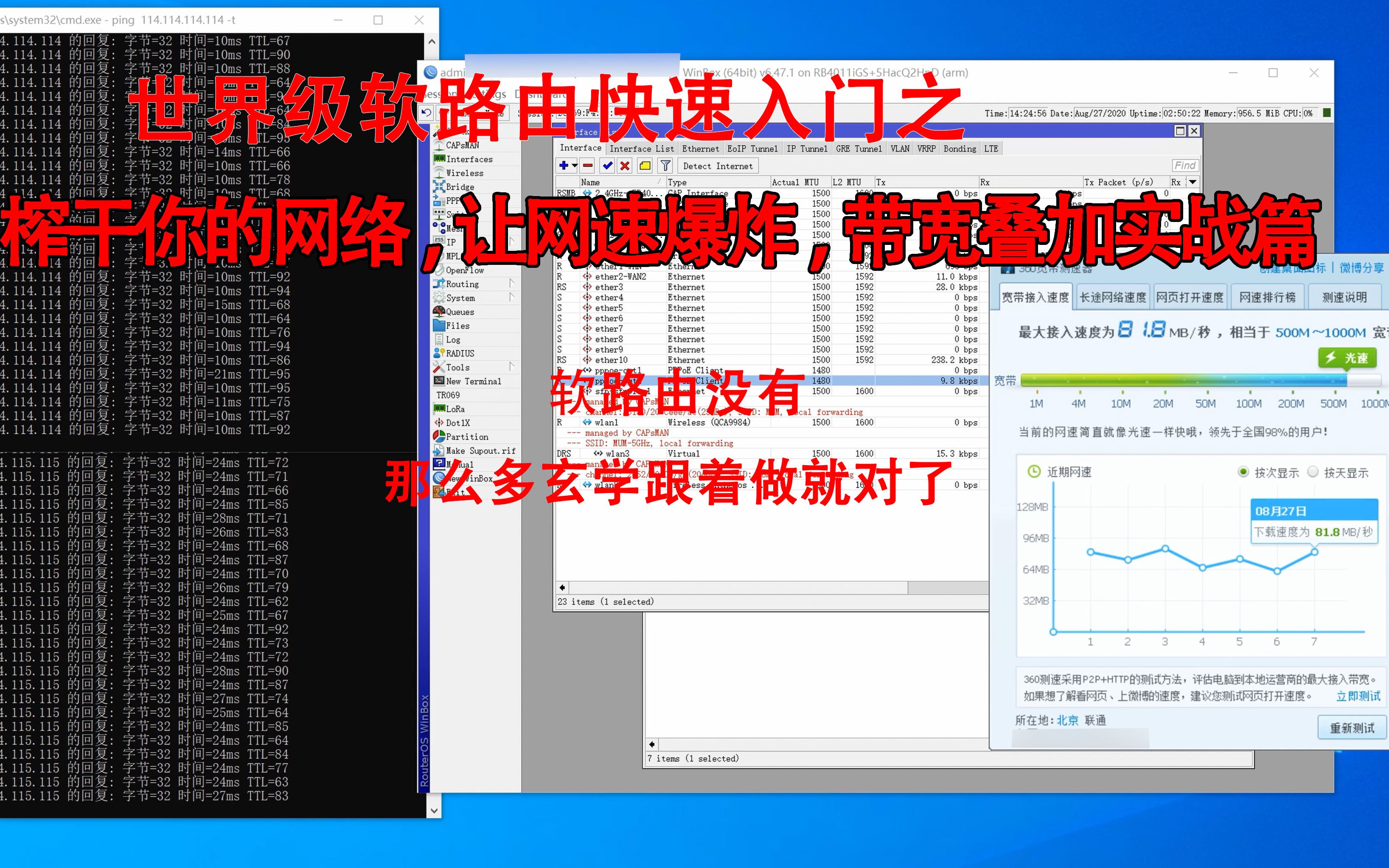 世界级软路由mikrotik ROS(RouterOS)入门第九课,教你快速使用专业...