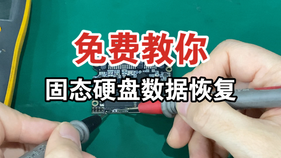 教你如何修复固态硬盘!固态硬盘烧坏,全程揭秘维修过程。
