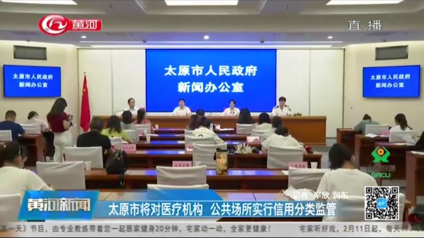 太原:将对医疗卫生领域实行信用分类监管,严重失信纳入黑名单