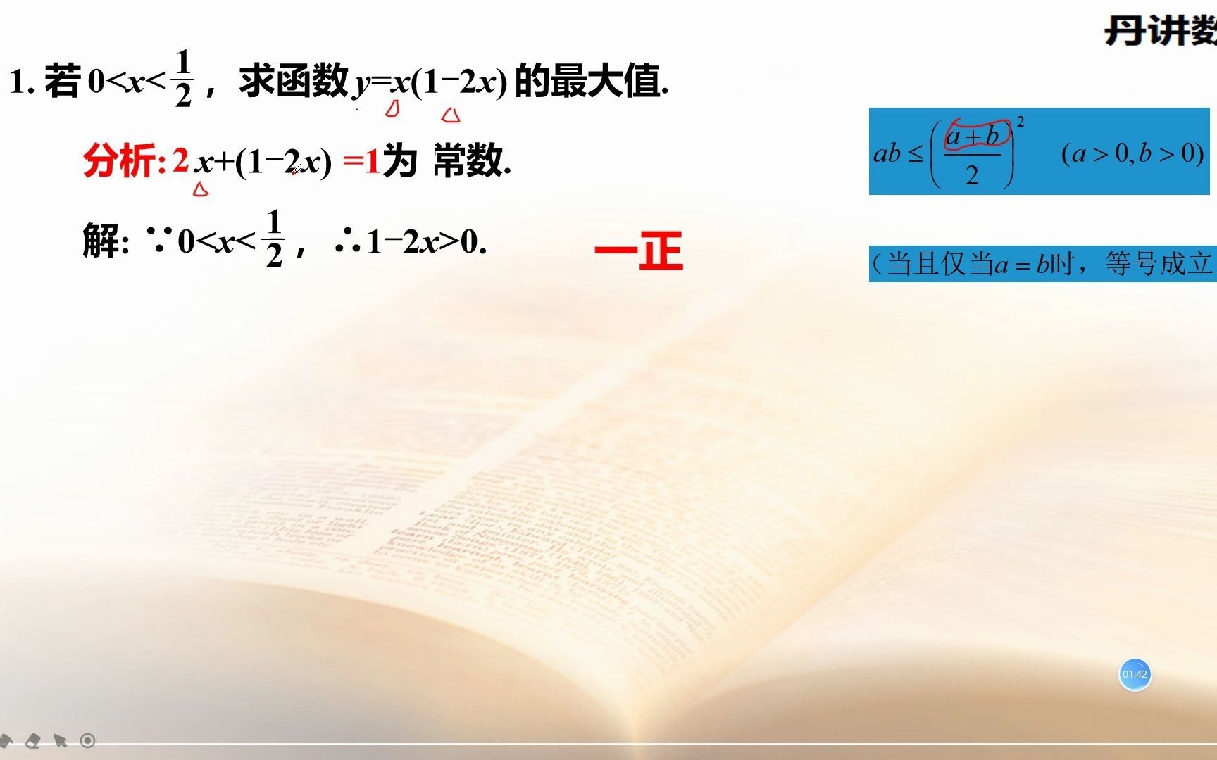 基本不等式---和定,求积的最大值