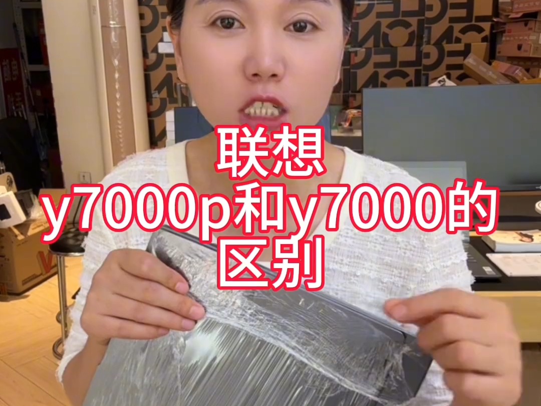 联想拯救者Y7000p和y7000区别!