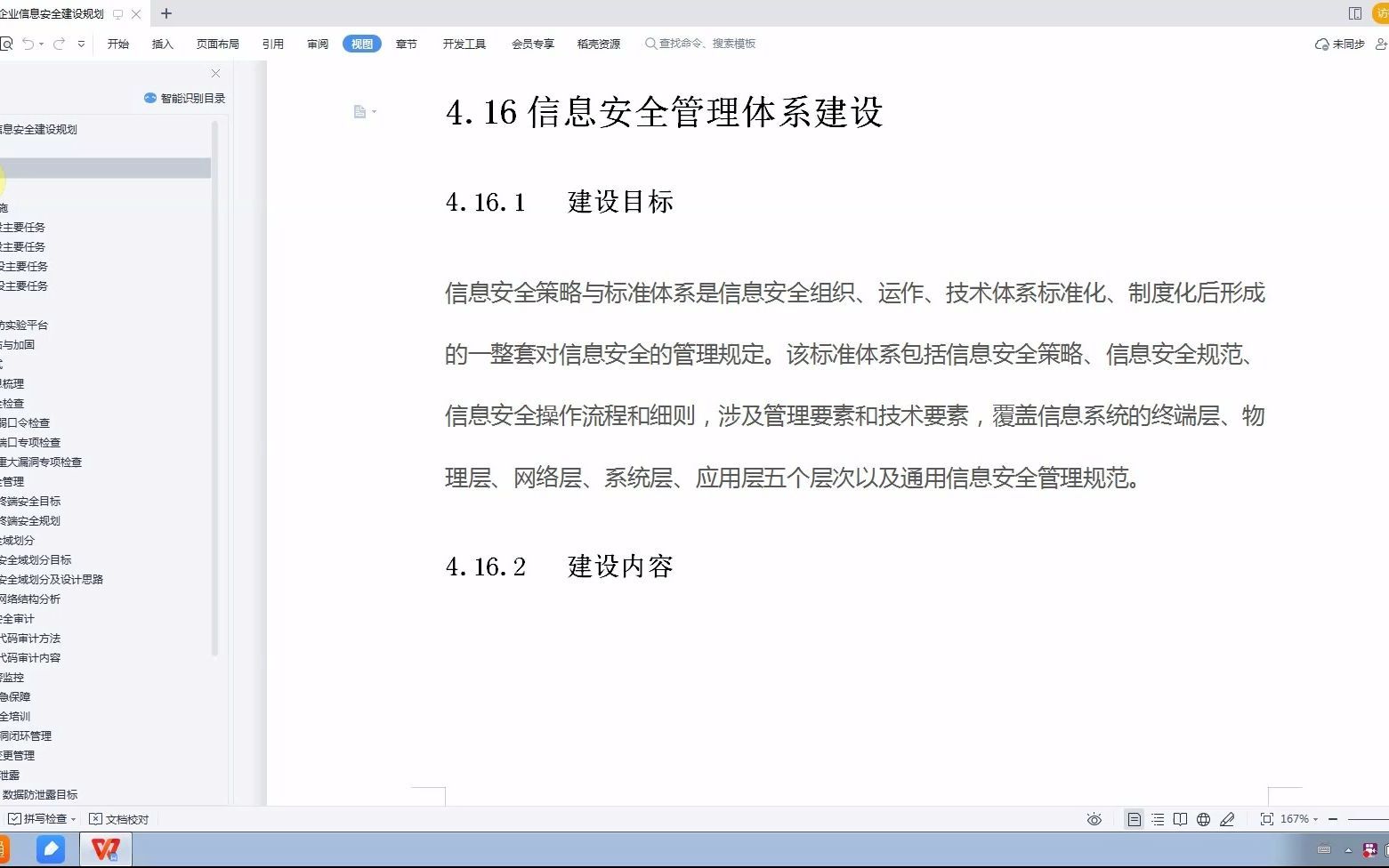 20220220中小企业信息安全建设规划