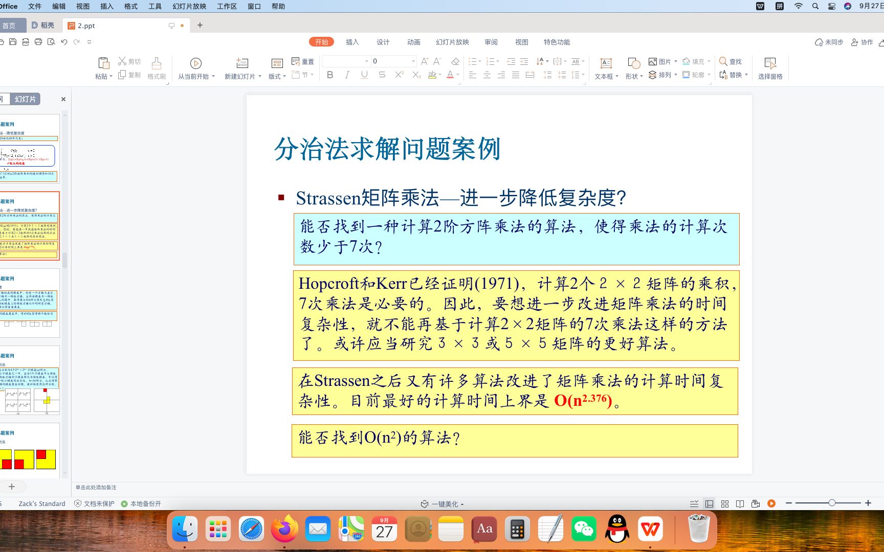 算法设计与分析教学视频2-6