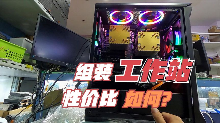 组装的图形工作中性能咋样?服务器的至强cpu和民用cpu有什么不同