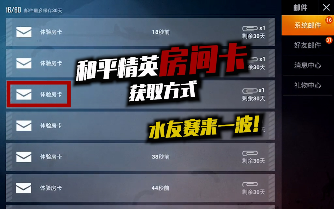 二老师教学篇:和平精英房间卡获取方式,有奖水友赛报名开始!