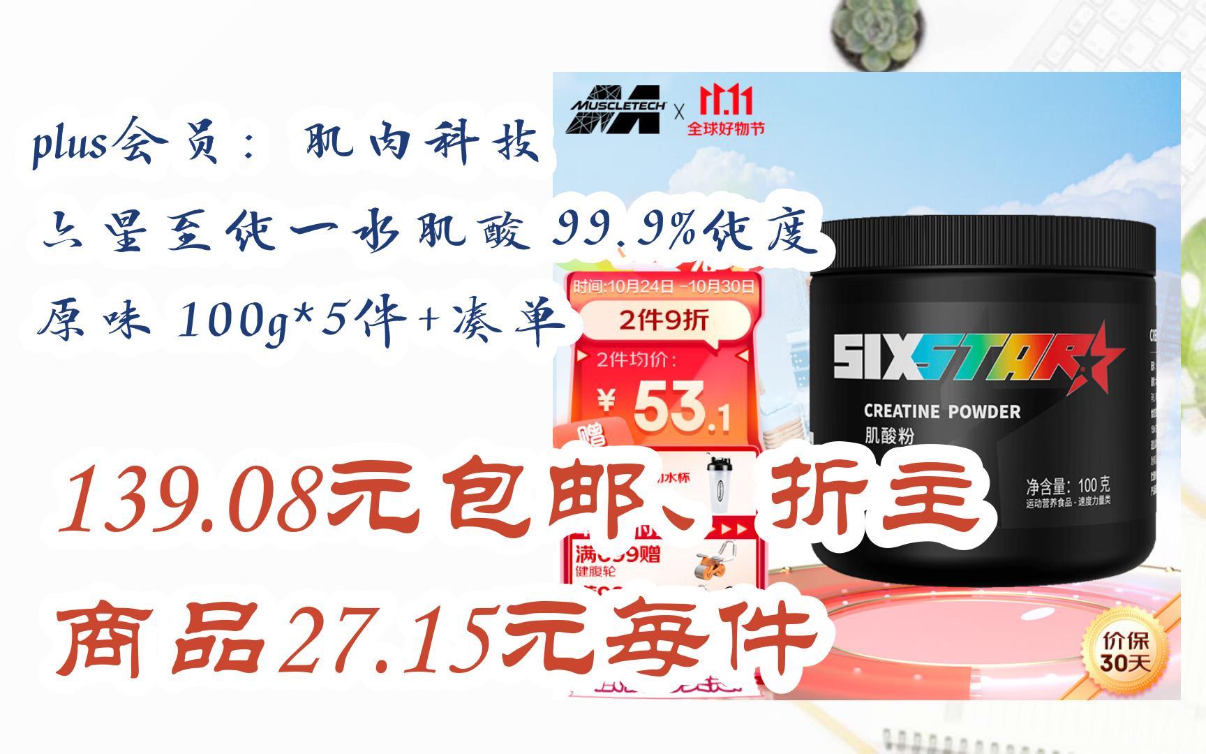 ...99.9%纯度 原味 100g*5件+凑单 139.08元包邮、折主商品27.15元每件