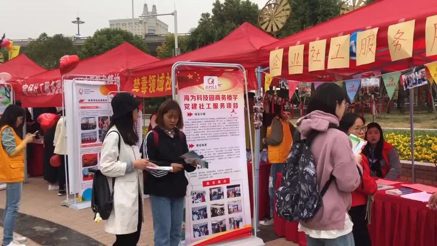 #我的vlog# 郑州市金水区第五届社工宣传周启动仪式