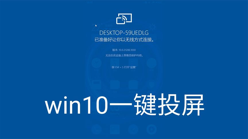 Win10自带软件一键投屏