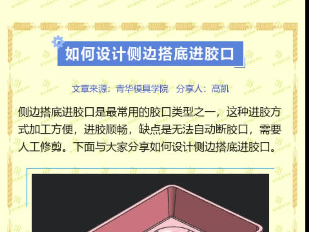 如何设计侧边搭底进胶口短