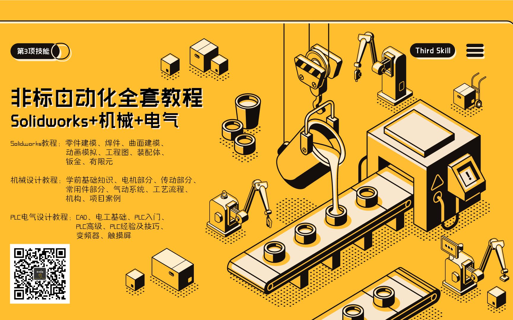 非标自动化机械设计-工程材料概述