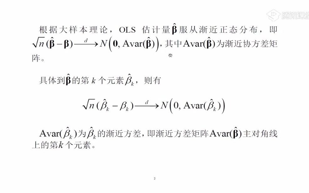 06.09大样本统计推断