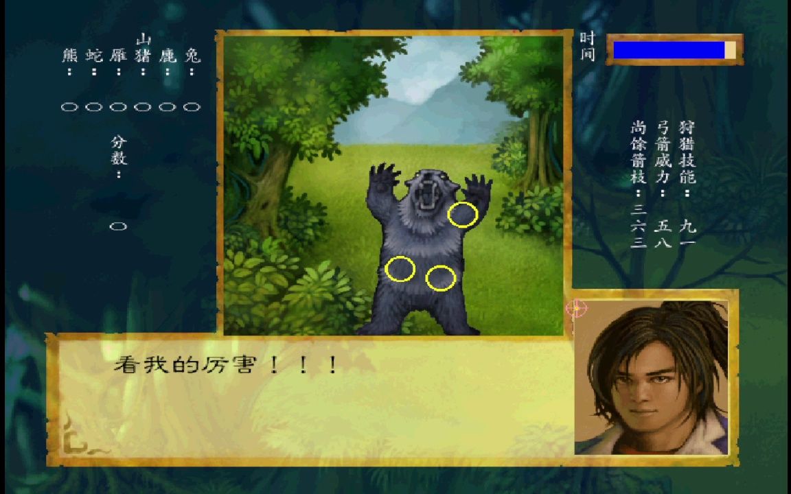 【武林群侠传】三.双龙取水 10.午时开始,打猎大熊,采药7