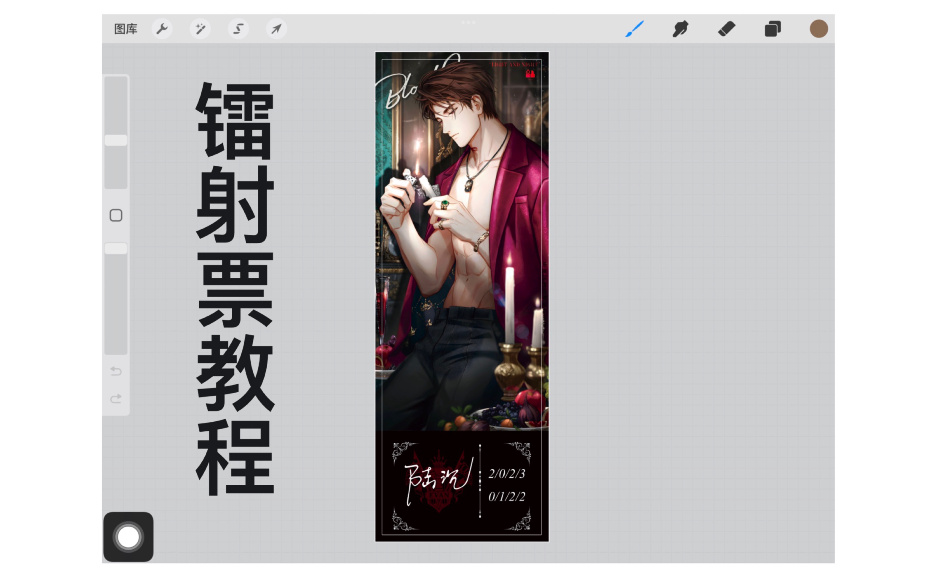 【procreate】简单粗暴版|自制镭射票教程(含边框素材分享)