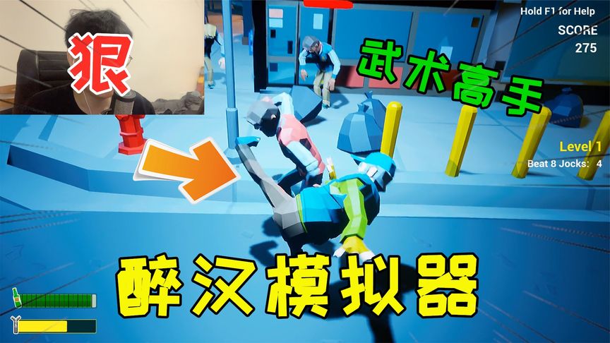 醉汉模拟器:我是武术高手!用“醉拳”把敌人通通打翻!