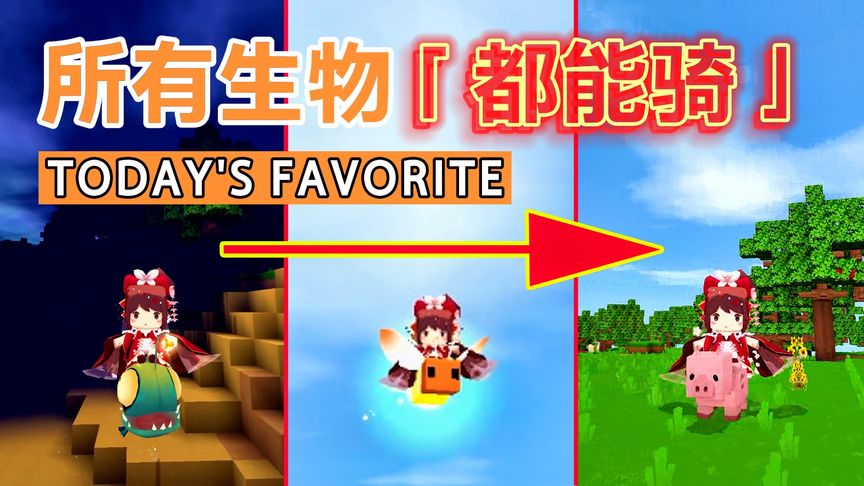 迷你世界:当你可以骑任何生物!自己却无法移动!该如何生存?