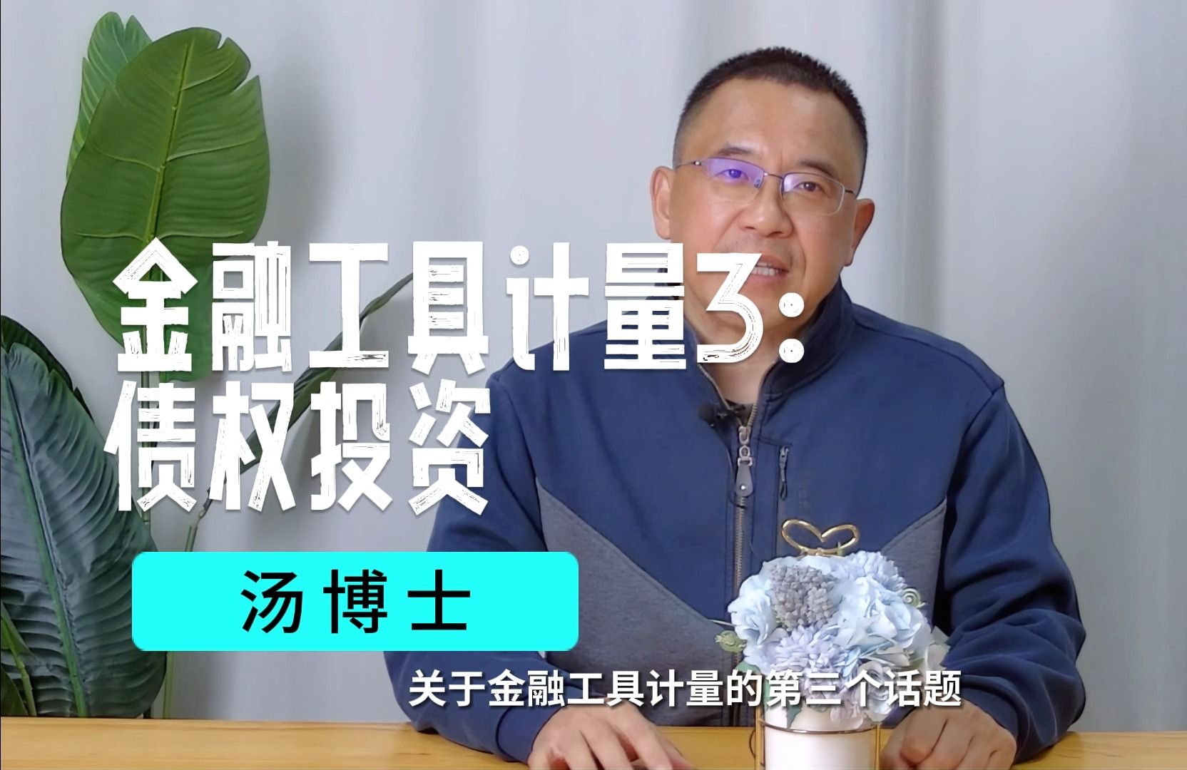 金融工具计量3:债权投资