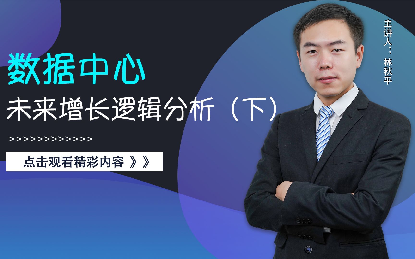 数据中心未来增长逻辑分析(下)