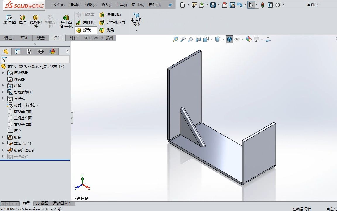【视频无声】SolidWorks钣金件设计添加角撑板的方式
