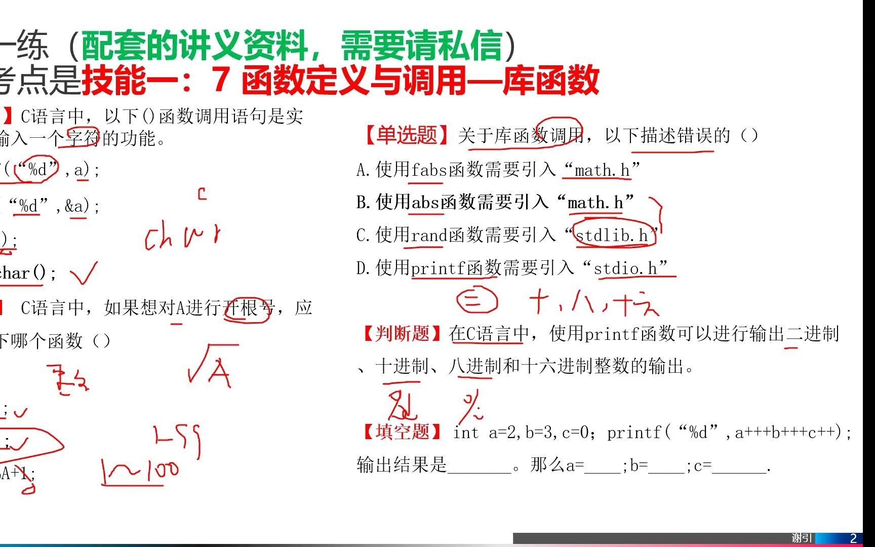 2022年计算机专转本 每日一练 2021年7月23日 技能一:7 函数定义与...