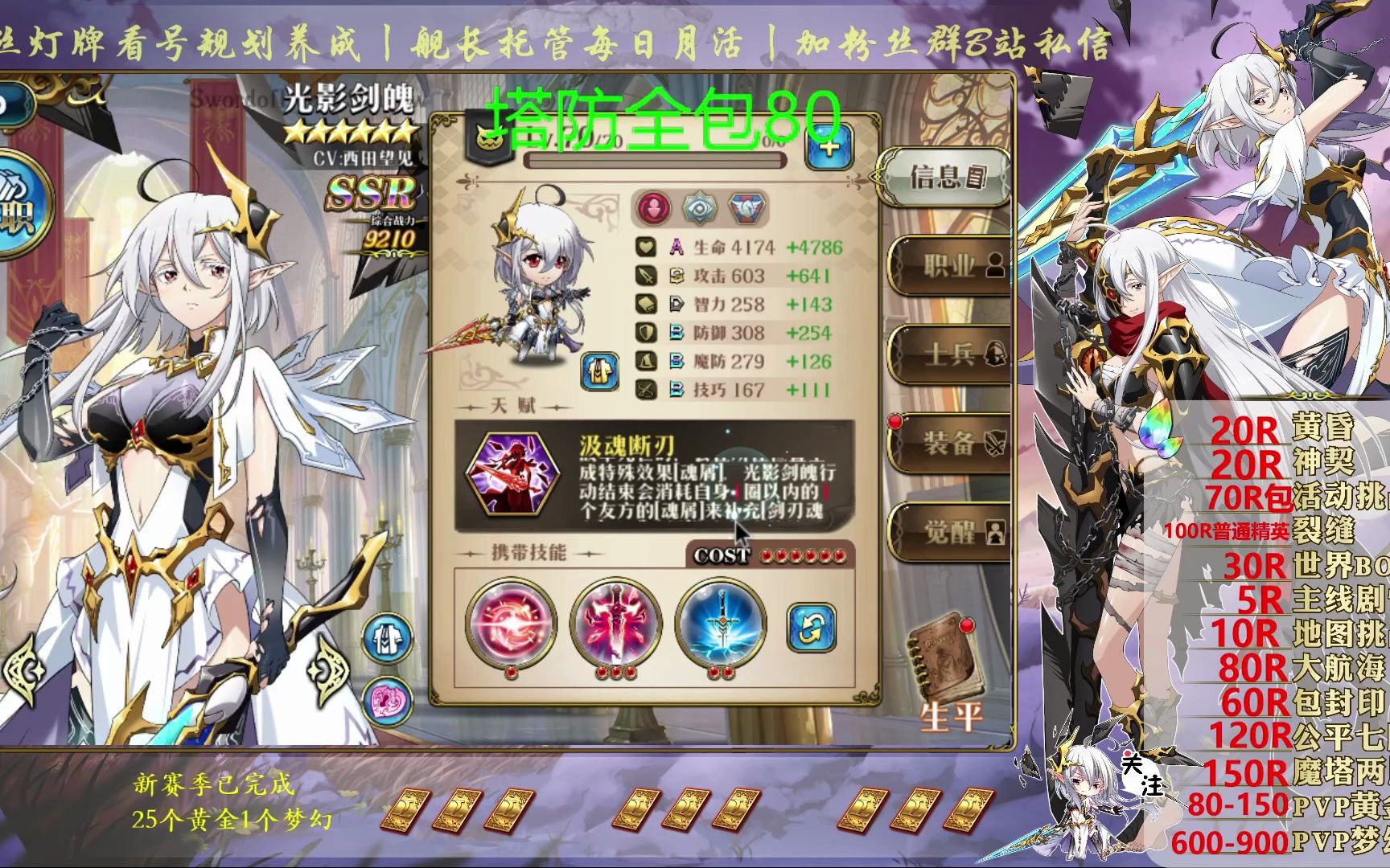 梦幻模拟战-最强阵营-超凡领域光影剑魄培养攻略_哔哩哔哩bilibili_...