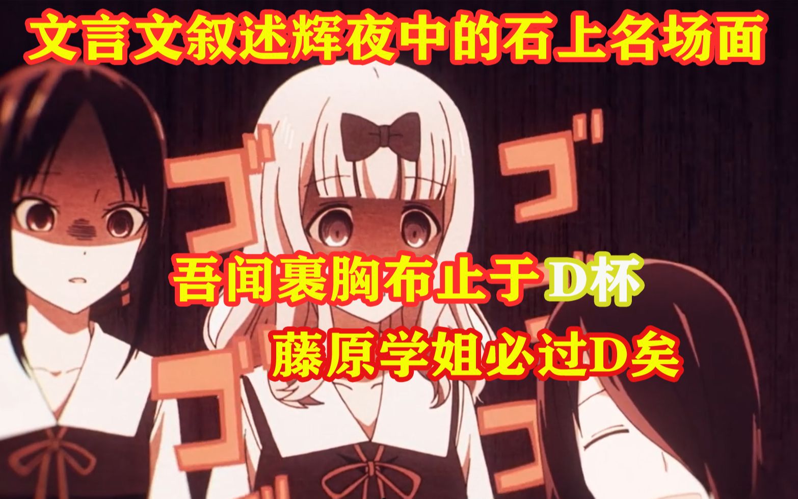 【文言文】用文言文配音辉夜中的石上名场面