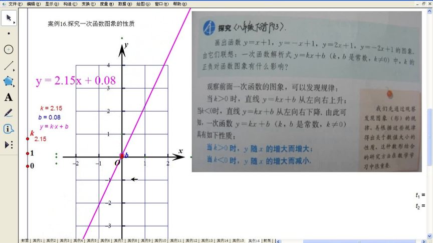 16探究一次函数图象的性质视频教程