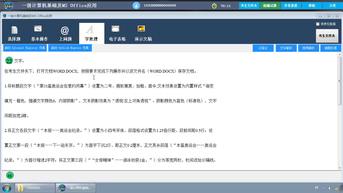 全国计算机一级office最新真题视频解析