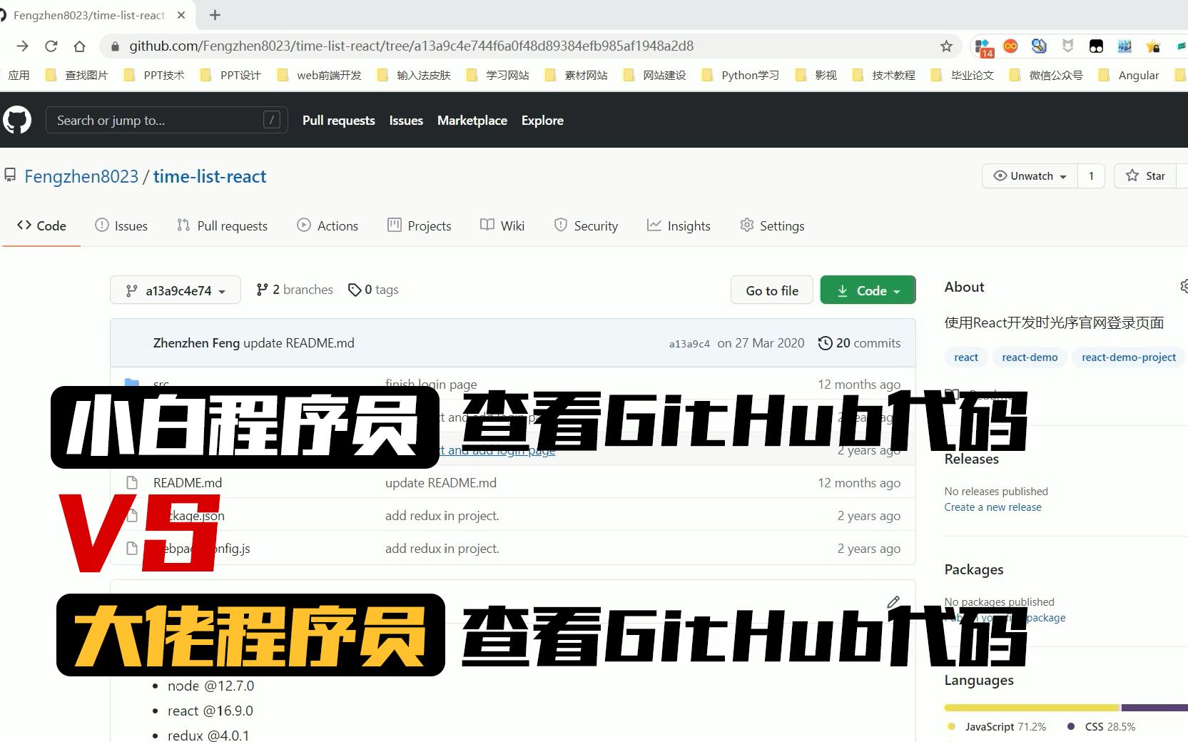 小白程序员查看GitHub代码 VS 大佬程序员查看GitHub代码