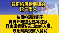 在家就能做!新冠抗原检测适合这三类人