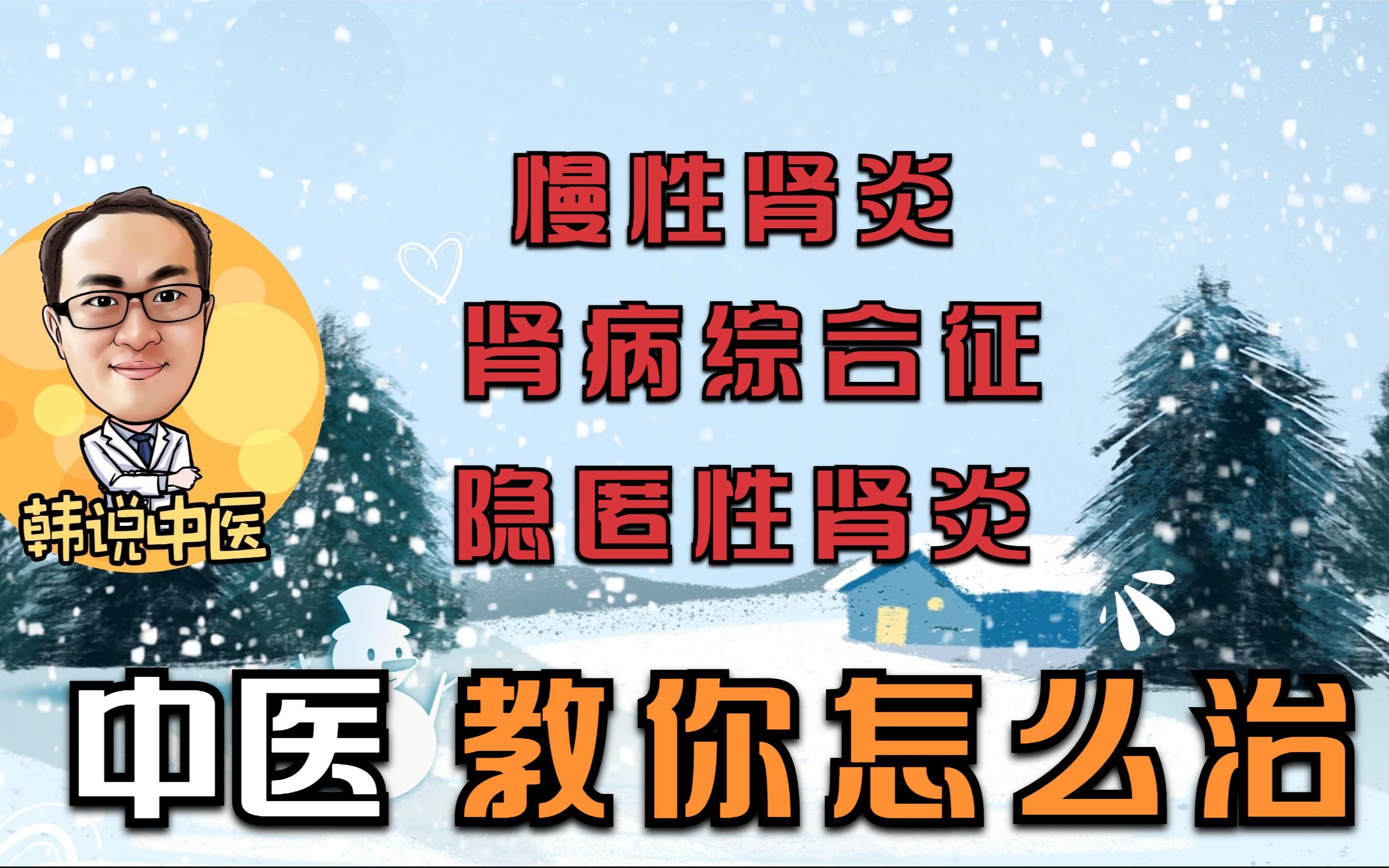 慢性肾炎、肾病综合征、尿蛋白、血尿、潜血到底怎么样治疗?病因...