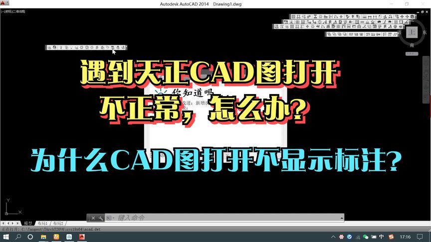 你知道如何用AutoCAD打开天正CAD图,能正常显示标注和轴号?