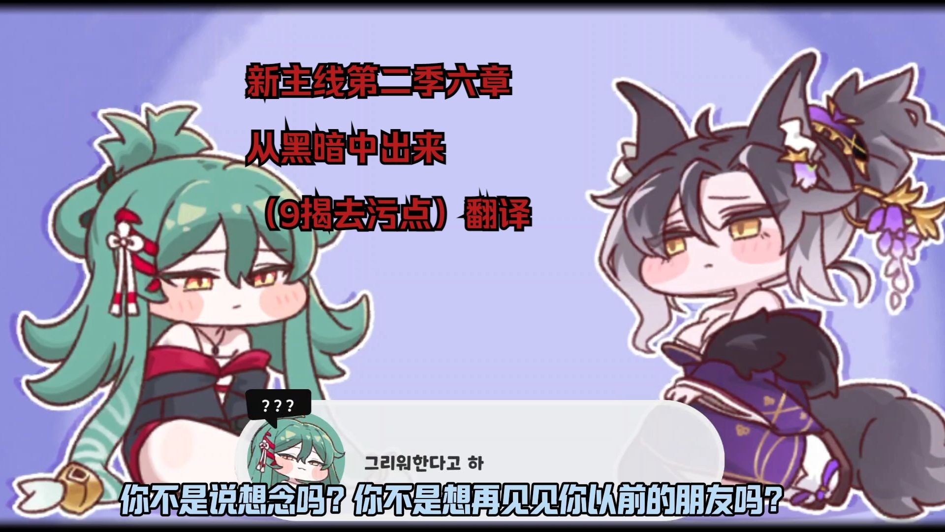 Trickcal Revive新主线第二季六章从黑暗中出来(9揭去污点)翻译