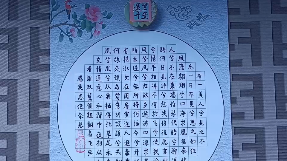 原创仿古硬笔书法作品(楷书-凤求凰)鉴赏