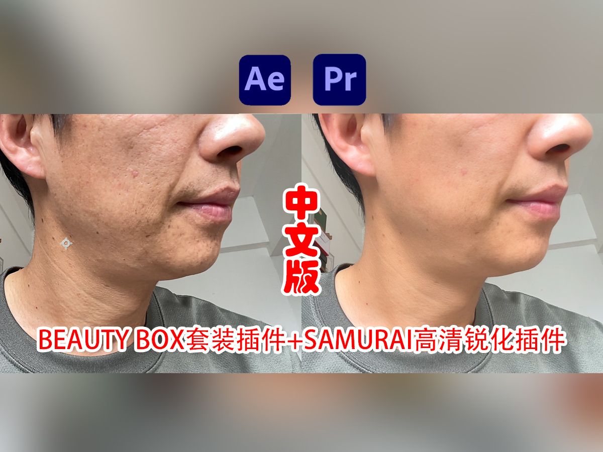 【干货】教您快速学会在AE-PR中做视频的磨皮美白Beauty box,新手必...