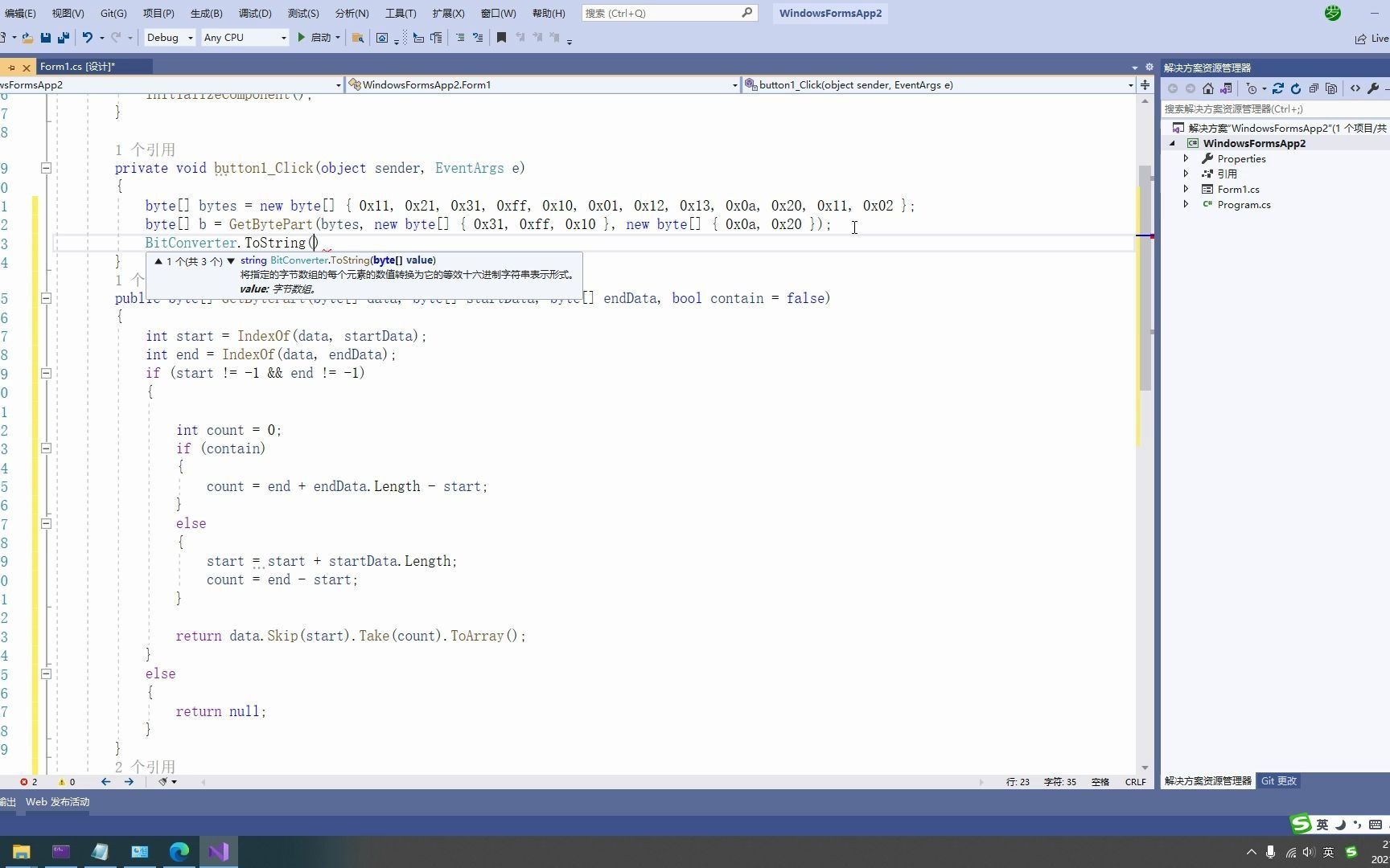 C#按规则获取byte(如截取几个字节 与 几个字节 之前间字节)