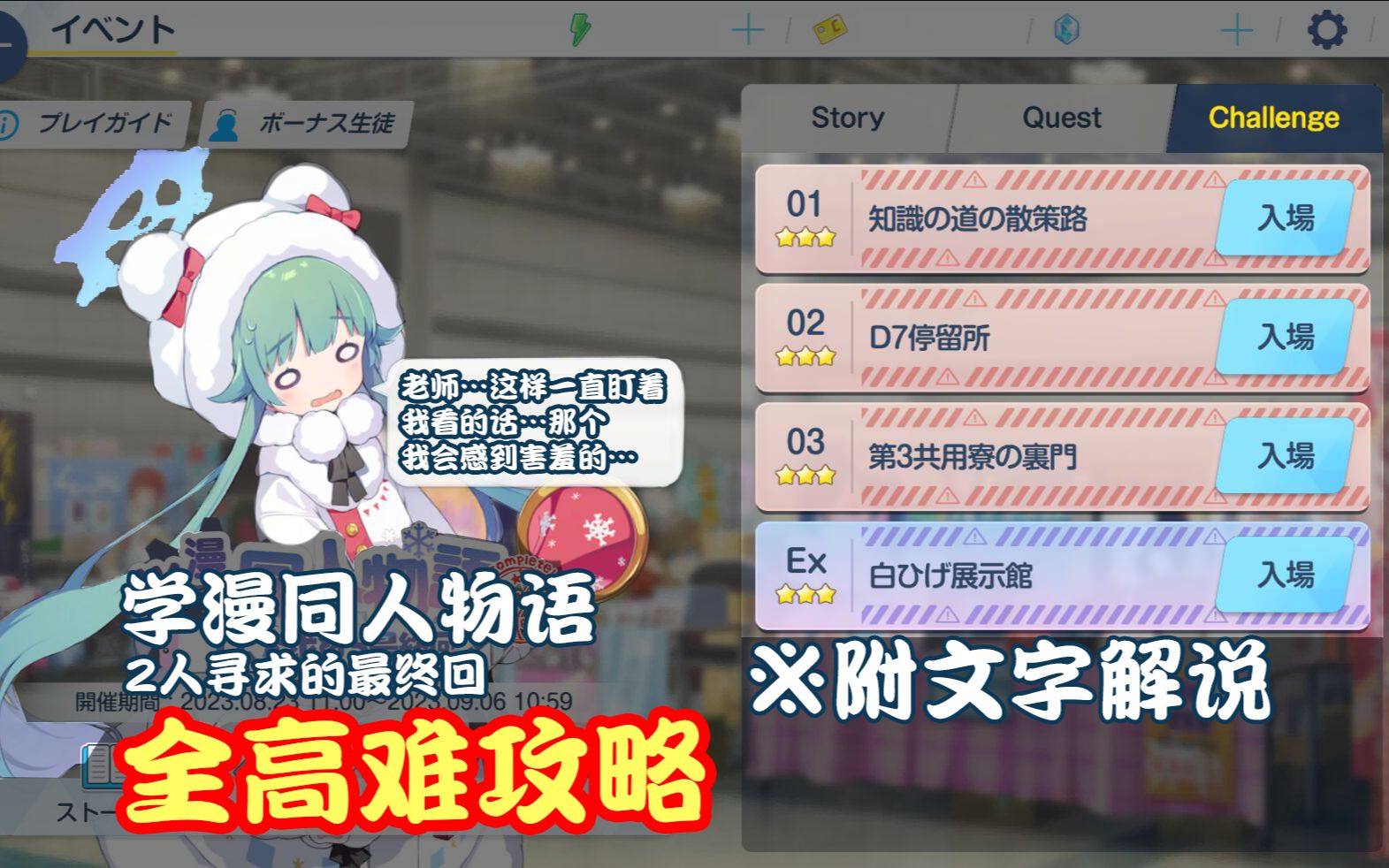 【蔚蓝档案】日服学漫同人物语全高难攻略C1~C3+EX 附文字解说