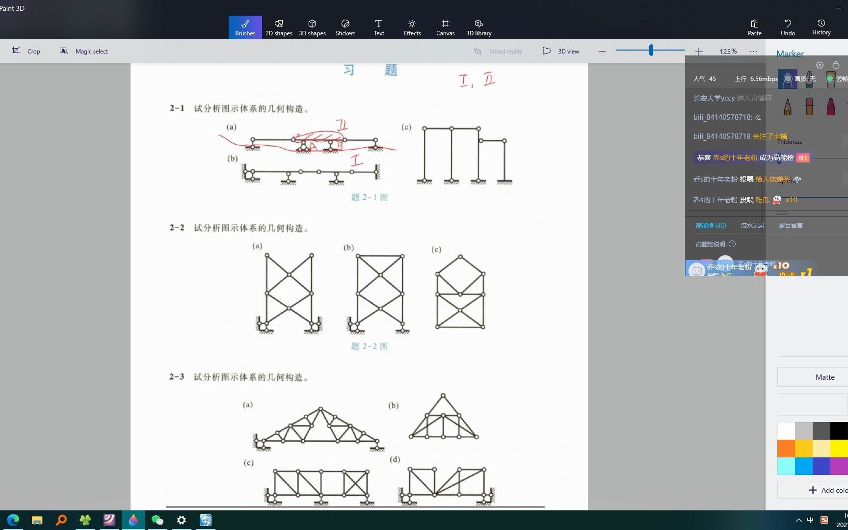 2021年春复习C2-几何组成分析