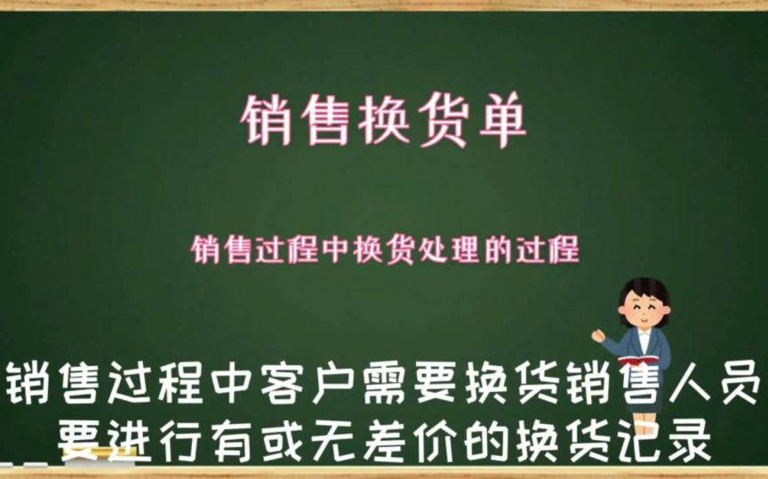 在给客户销售换货时业务人员需要判断操作是否是有差价的更换货品-...