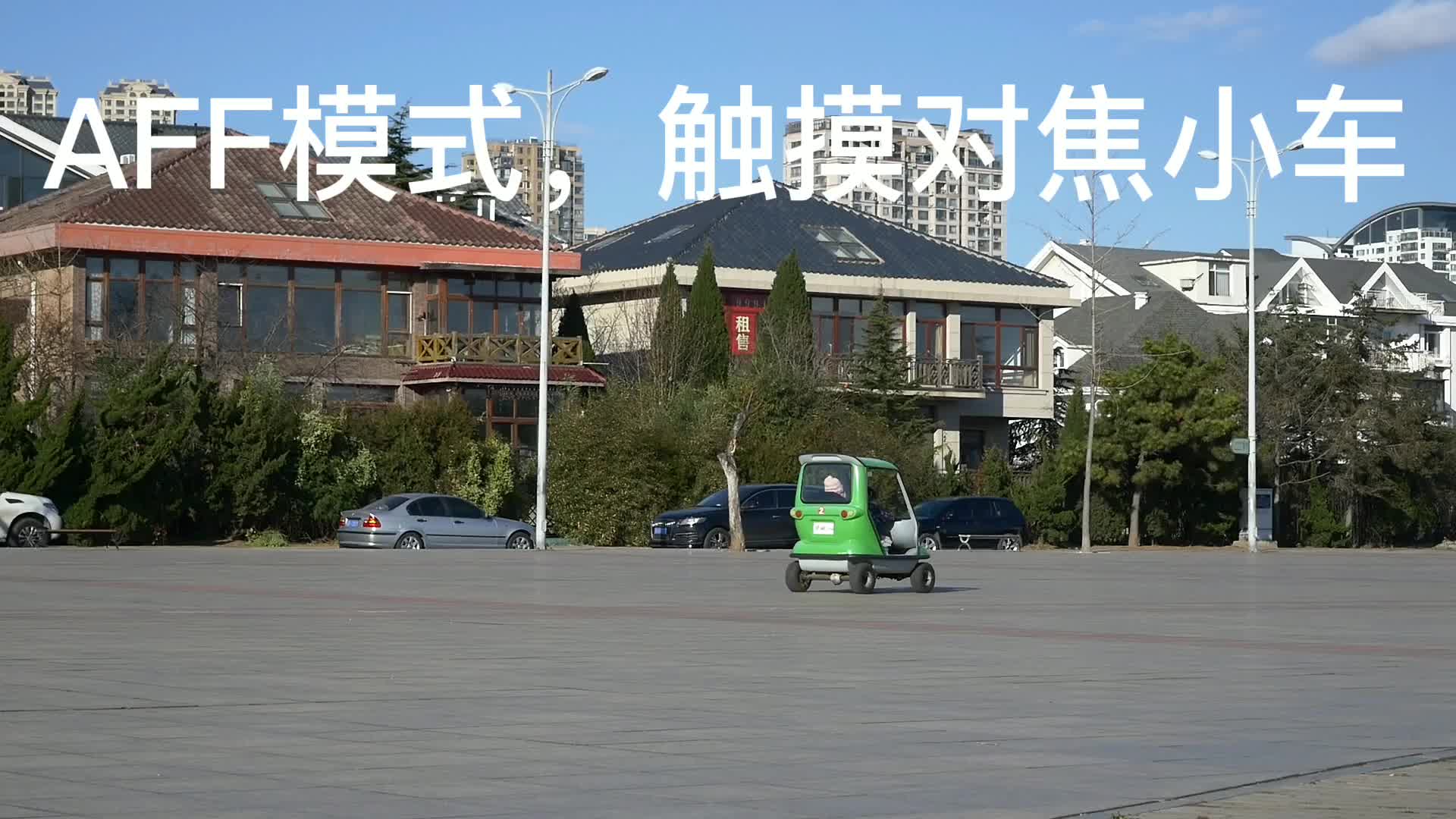 松下GX9对焦模式交流|AFF与AFC模式|自动切换手动