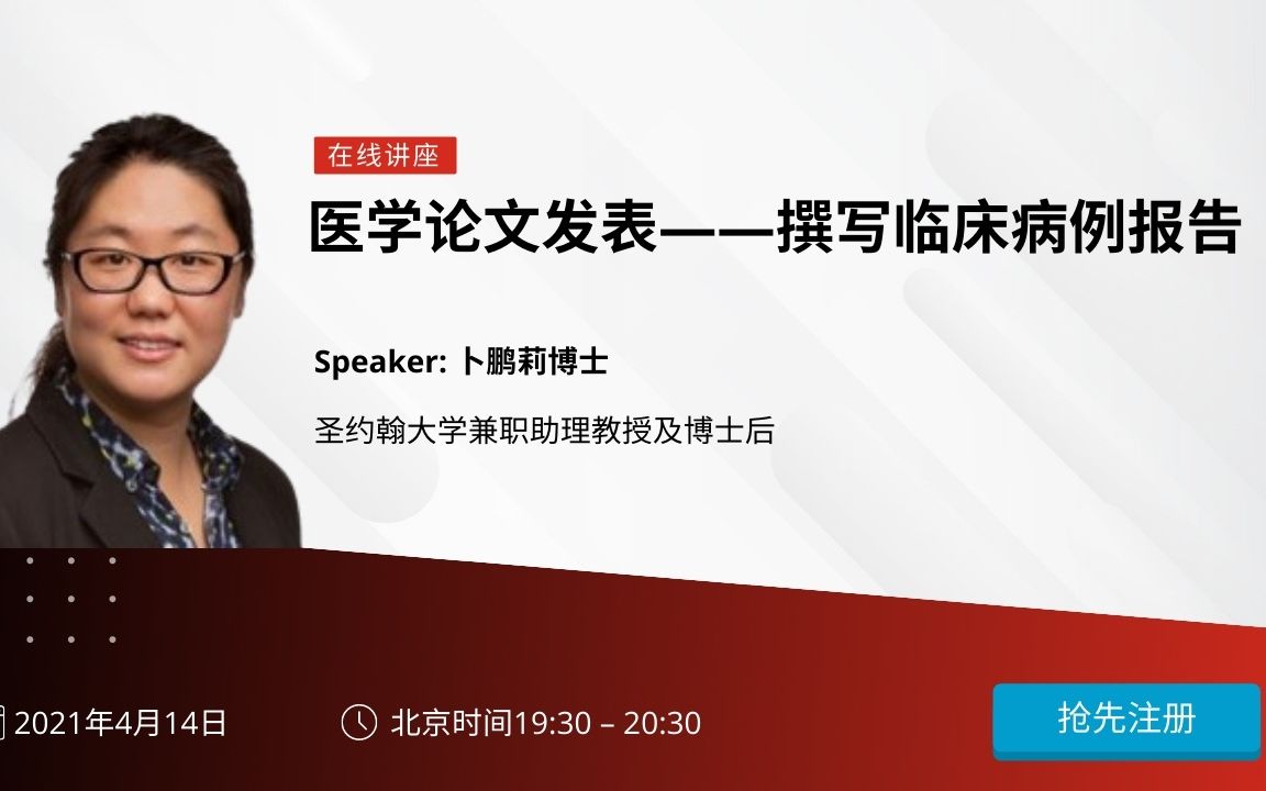 [英论阁独家] 如何撰写医学病例报告