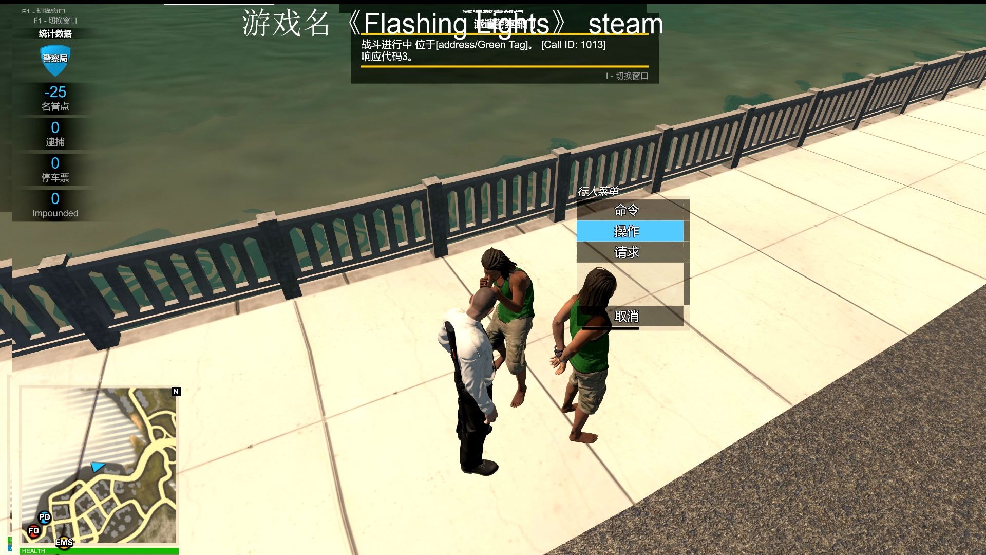 游戏名《Flashing Lights》
