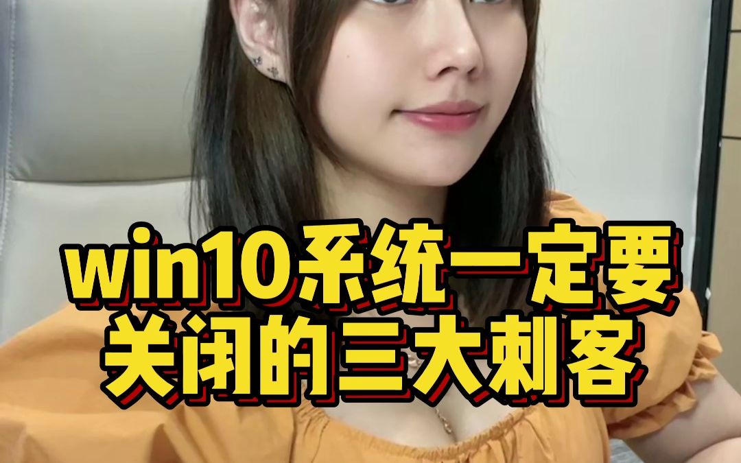 如果你的电脑是win10系统,那么一定要记得关闭这三个设置,不然电脑用...