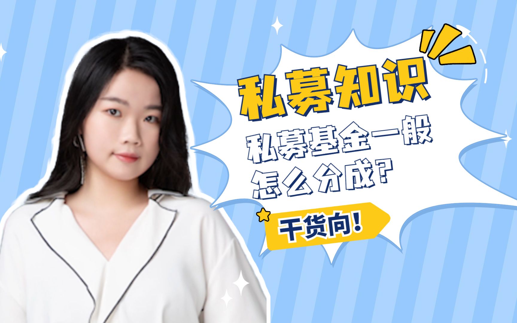 私募基金一般怎么分成?